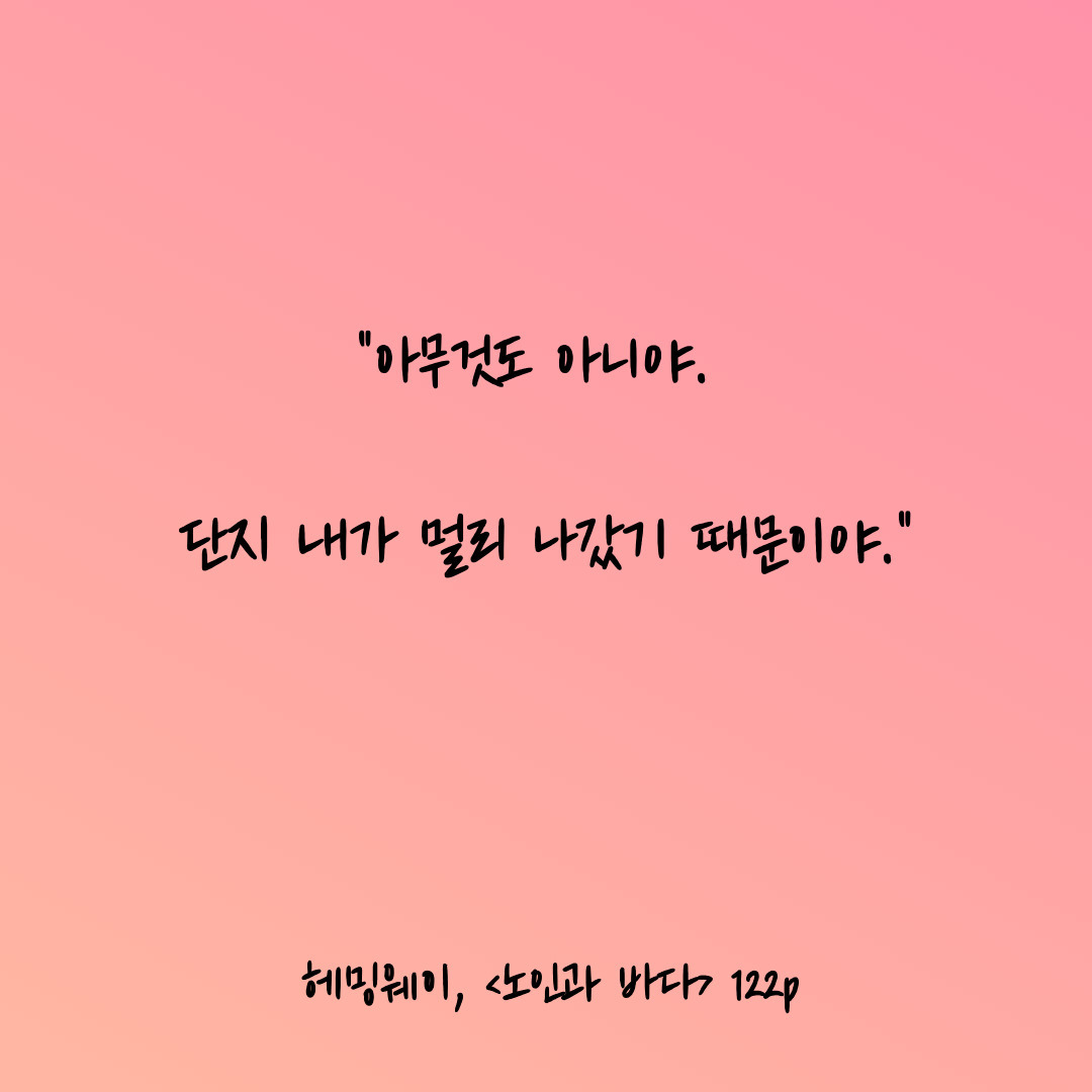 북 리뷰 노인과 바다 어니스트 헤밍웨이