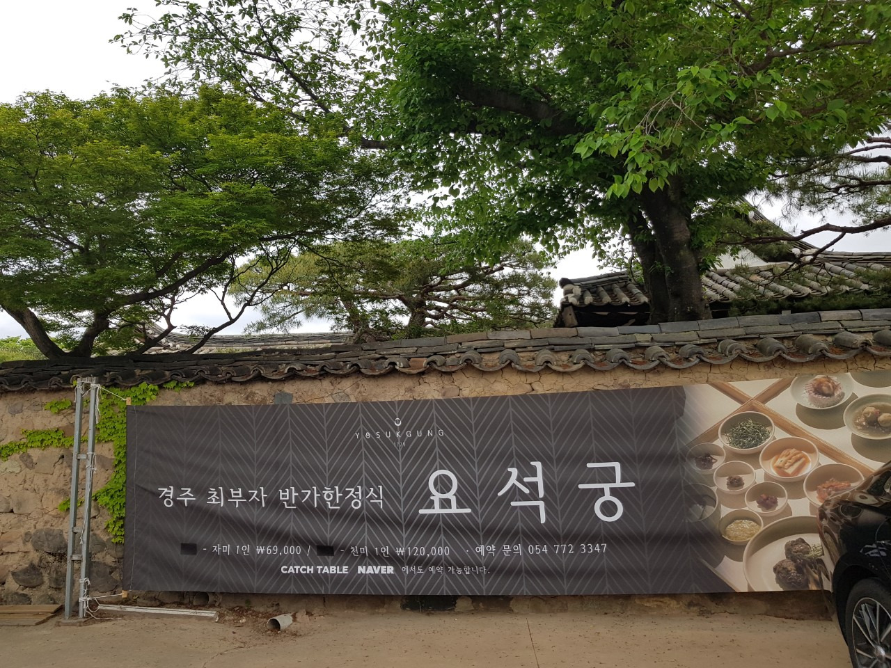 경주 최부잣집 관람기