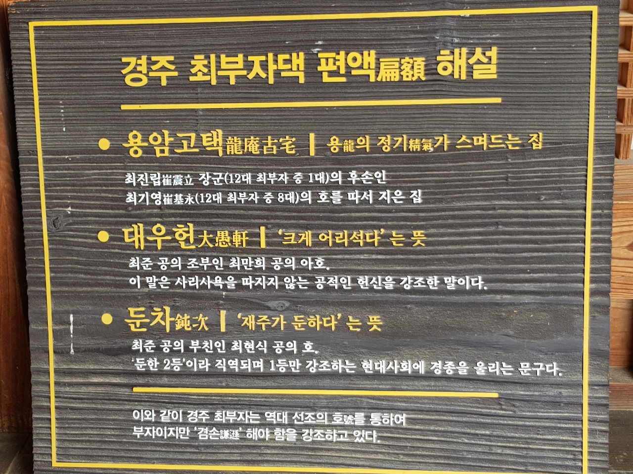 경주 최부잣집 관람기