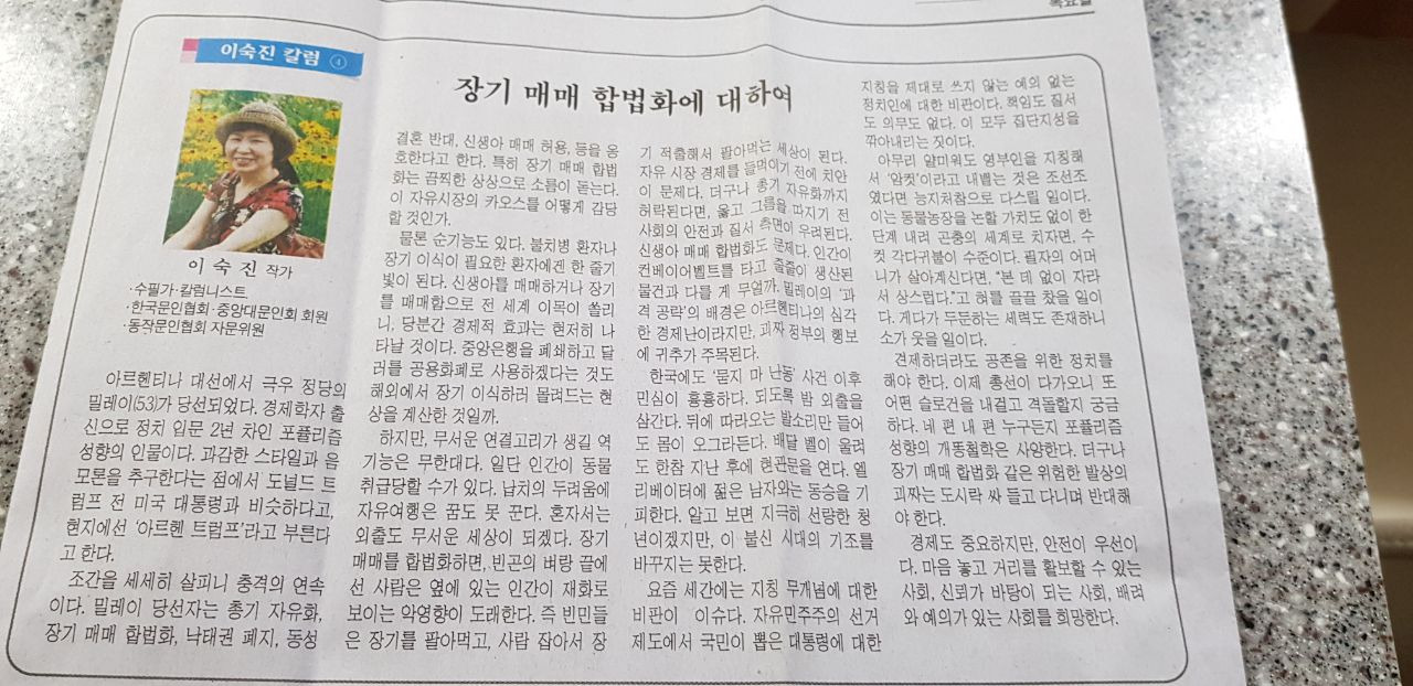 장기 매매 합법화에 대하여