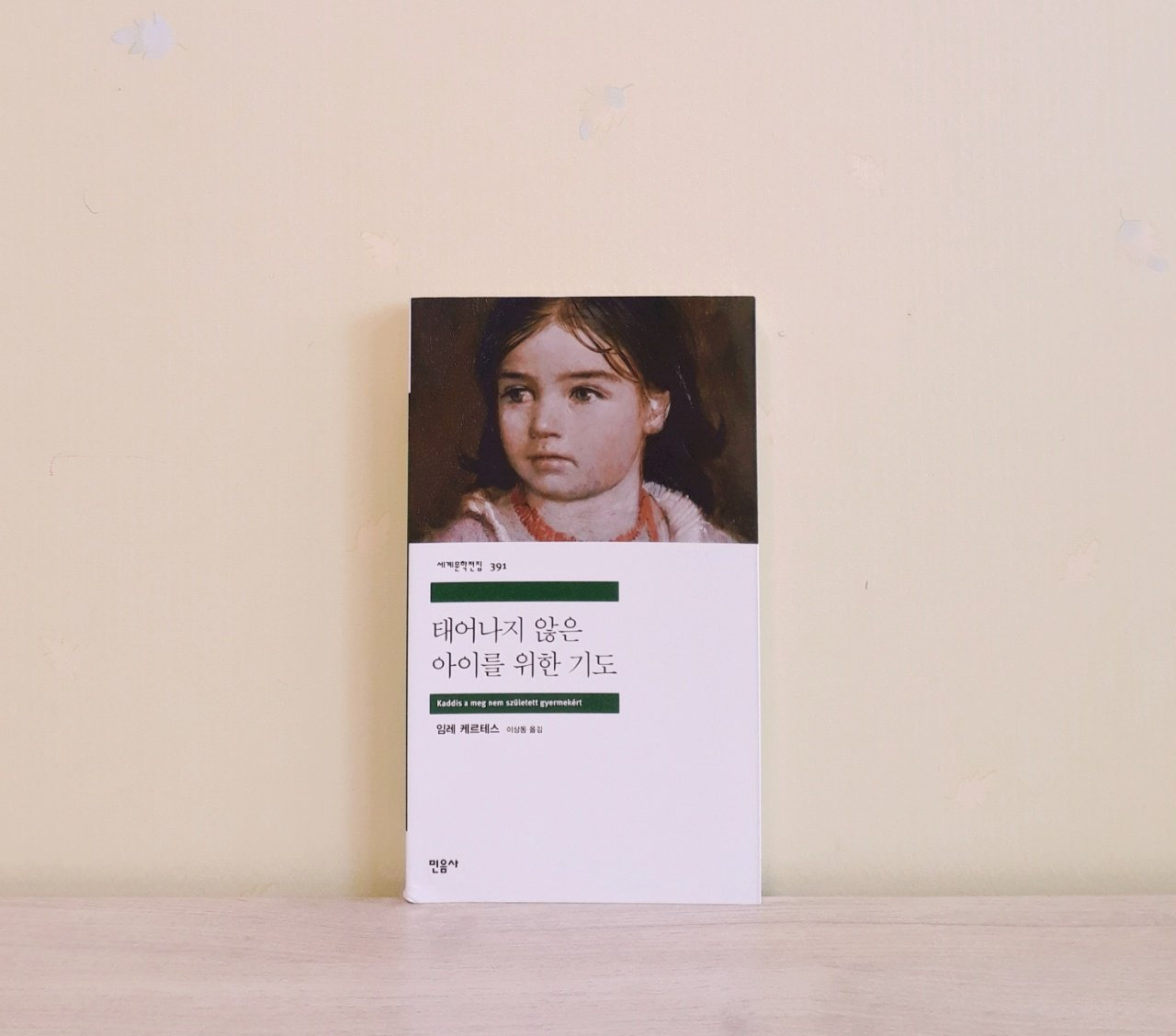 태어나지 않은 아이를 위한 기도