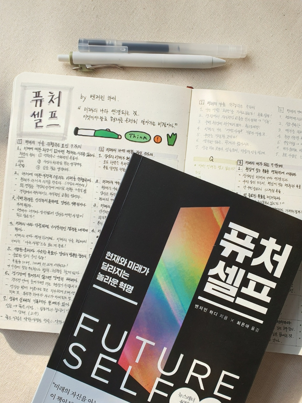 퓨처셀프
