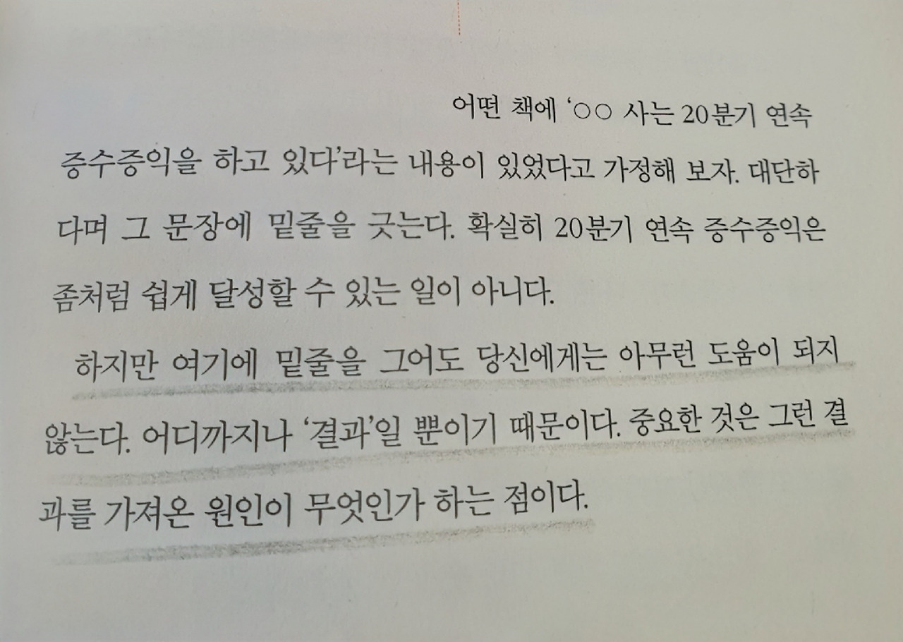 그들은 책 어디에 밑줄을 긋는가