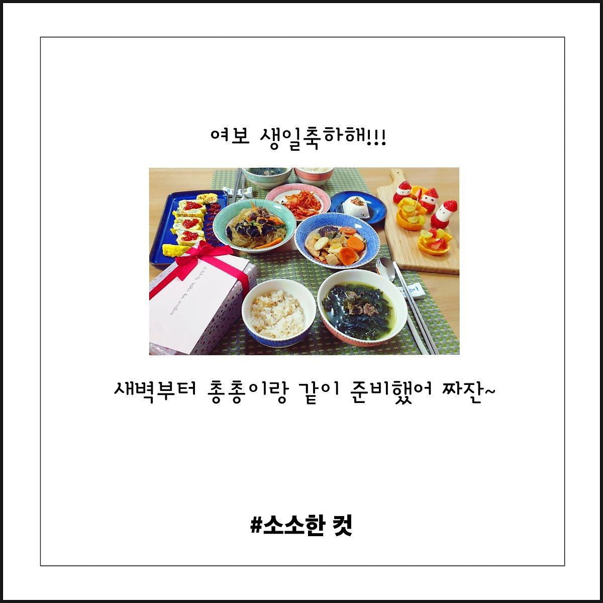 19화 소소한 호호 제119화 해피버스데이 And메리크리스마스