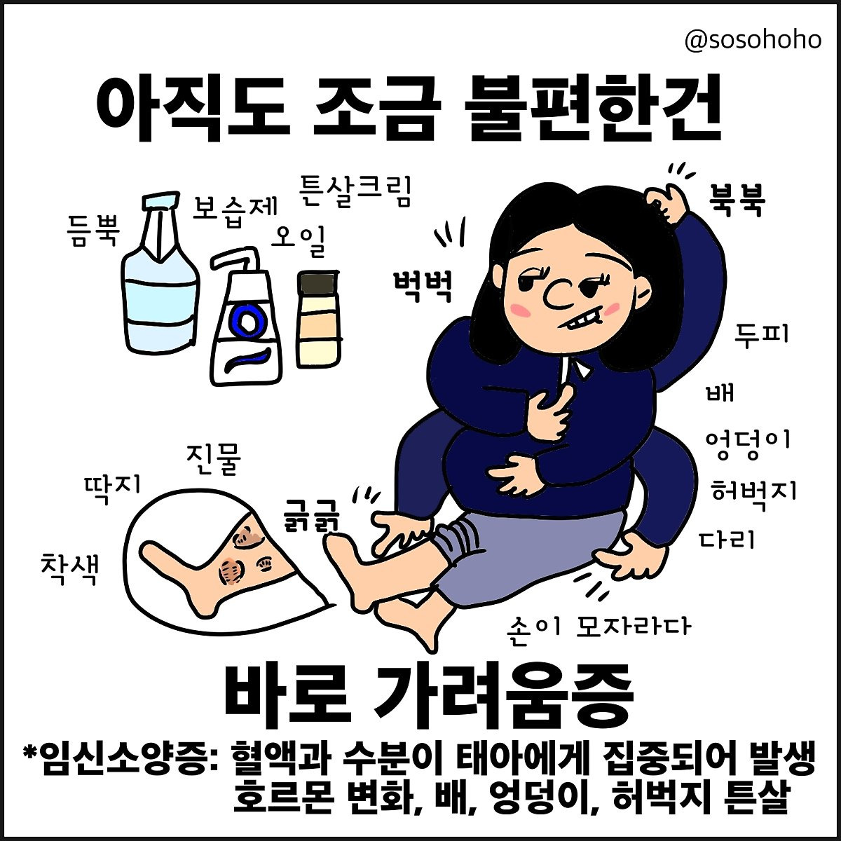07화 소소한 호호 제114화 간지러운 임신소양증