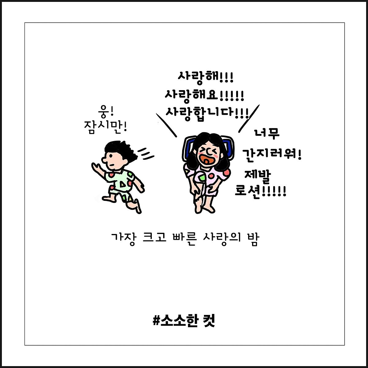 14화 소소한 호호 제114화 간지러운 임신소양증
