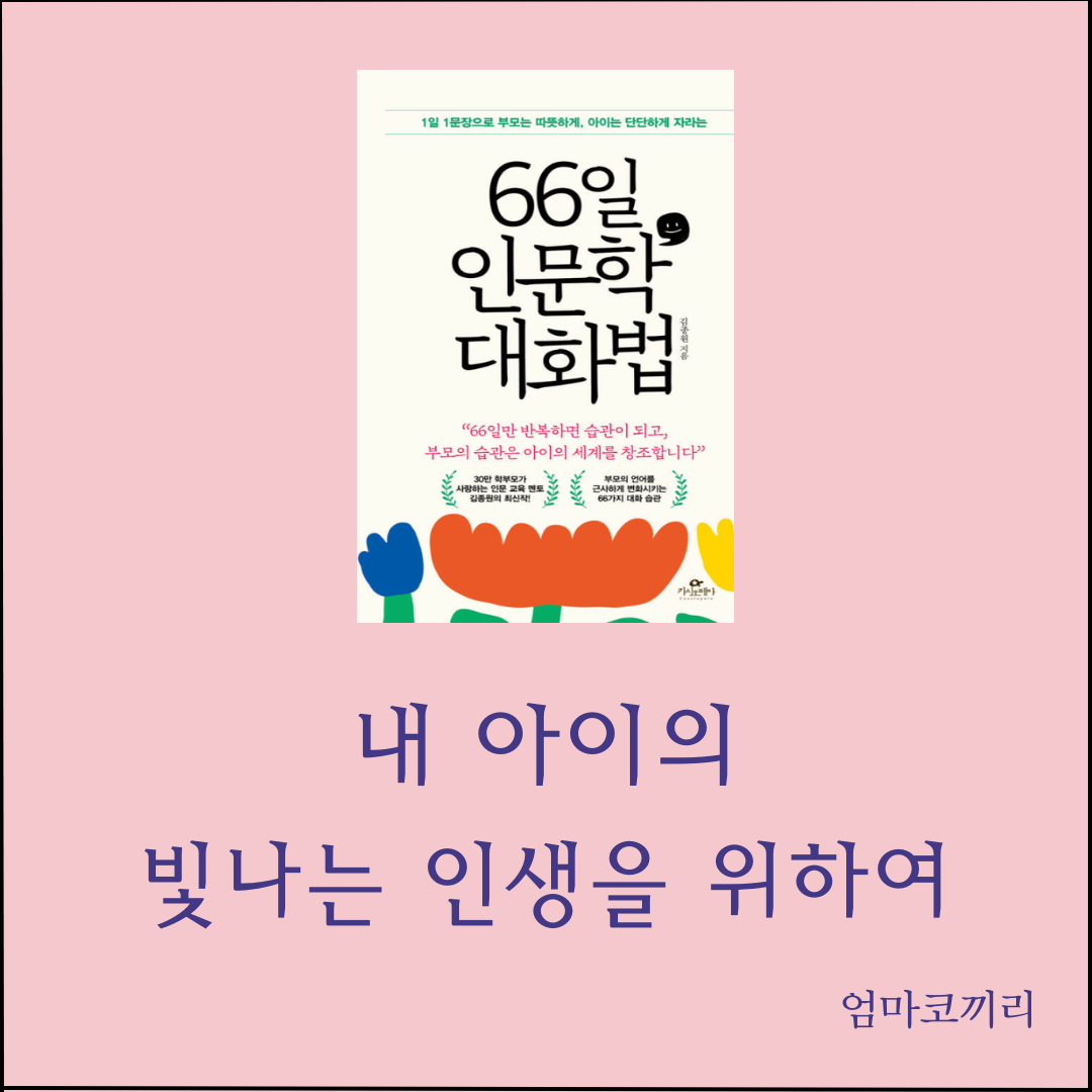 내 아이의 빛나는 인생을 위하여