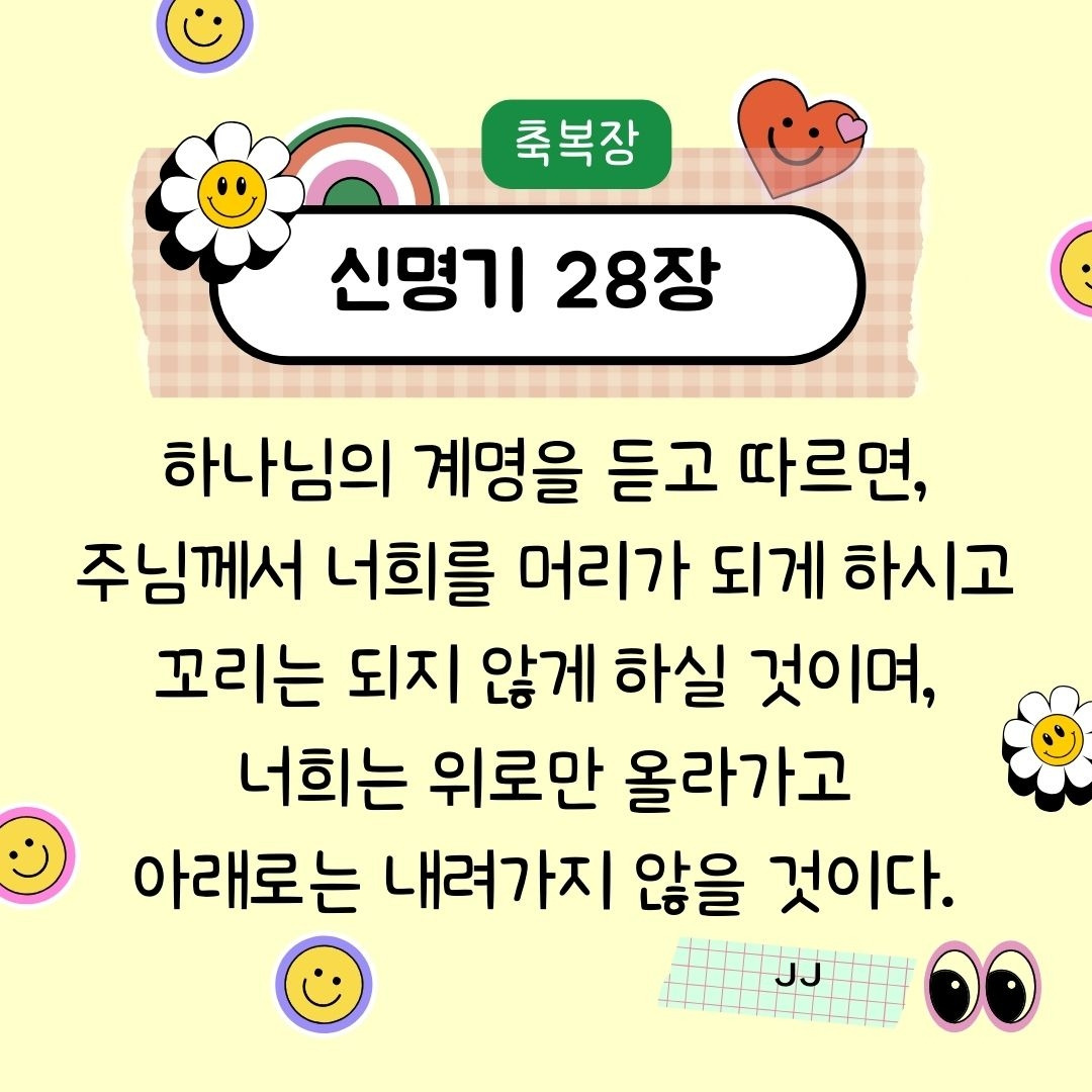네 손이 하는 모든 일에 복이 넘치게 하실 것이다