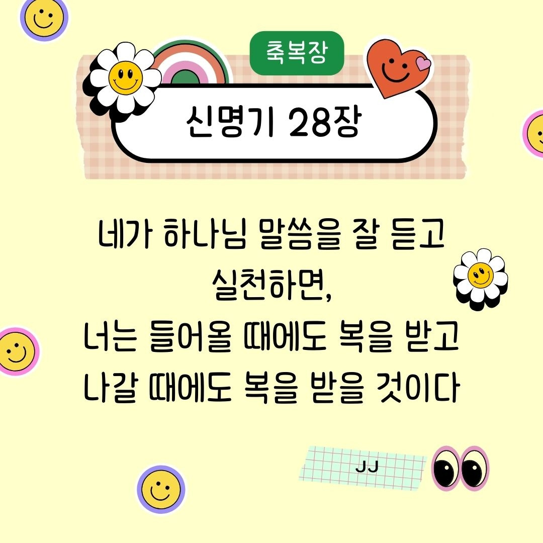 네 손이 하는 모든 일에 복이 넘치게 하실 것이다
