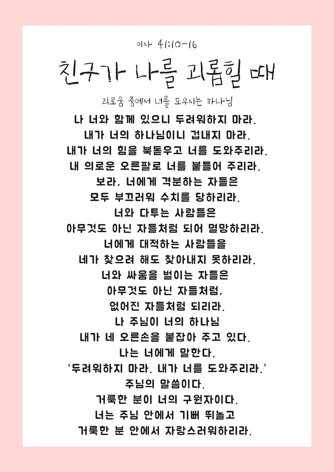 친구가 나를 괴롭힐 때