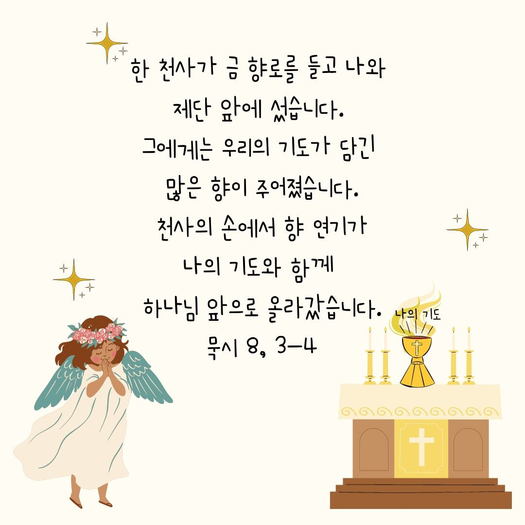 땅에 떨어지지 않는 너의 기도