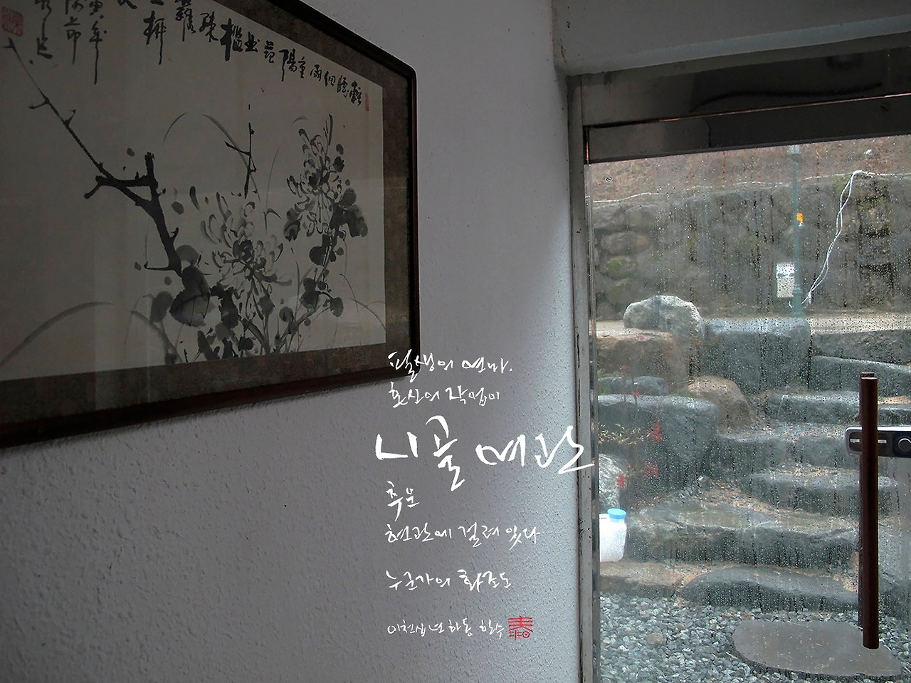 02화 시골 여관 수묵화