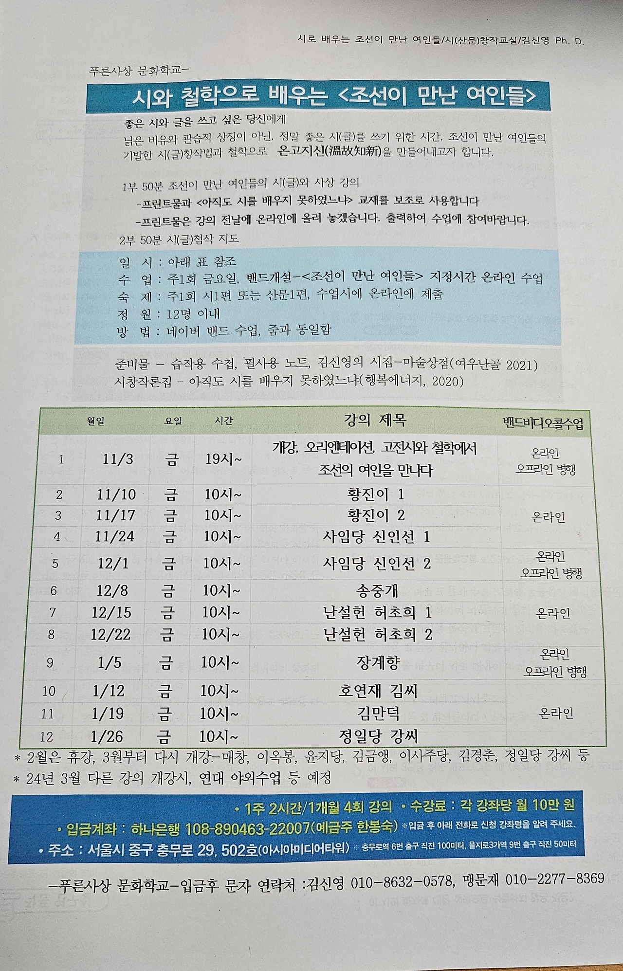 푸른사상문화학교 시와철학으로배우는