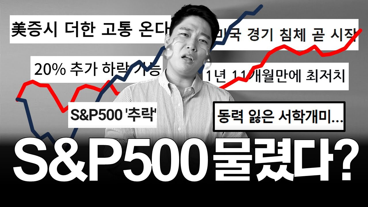 S&P500 잘못 투자하면 망합니다! (ft. 실제사례
