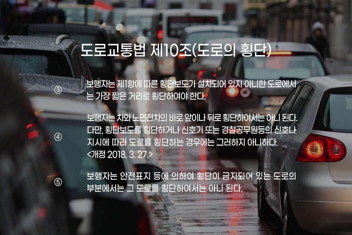 무단횡단 사고 운전자의 과실이 더 높은 이유가 뭘까
