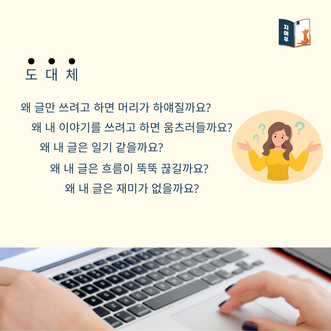 성인 글쓰기 수업글쓰기 초보를 위한 첫걸음 글여우