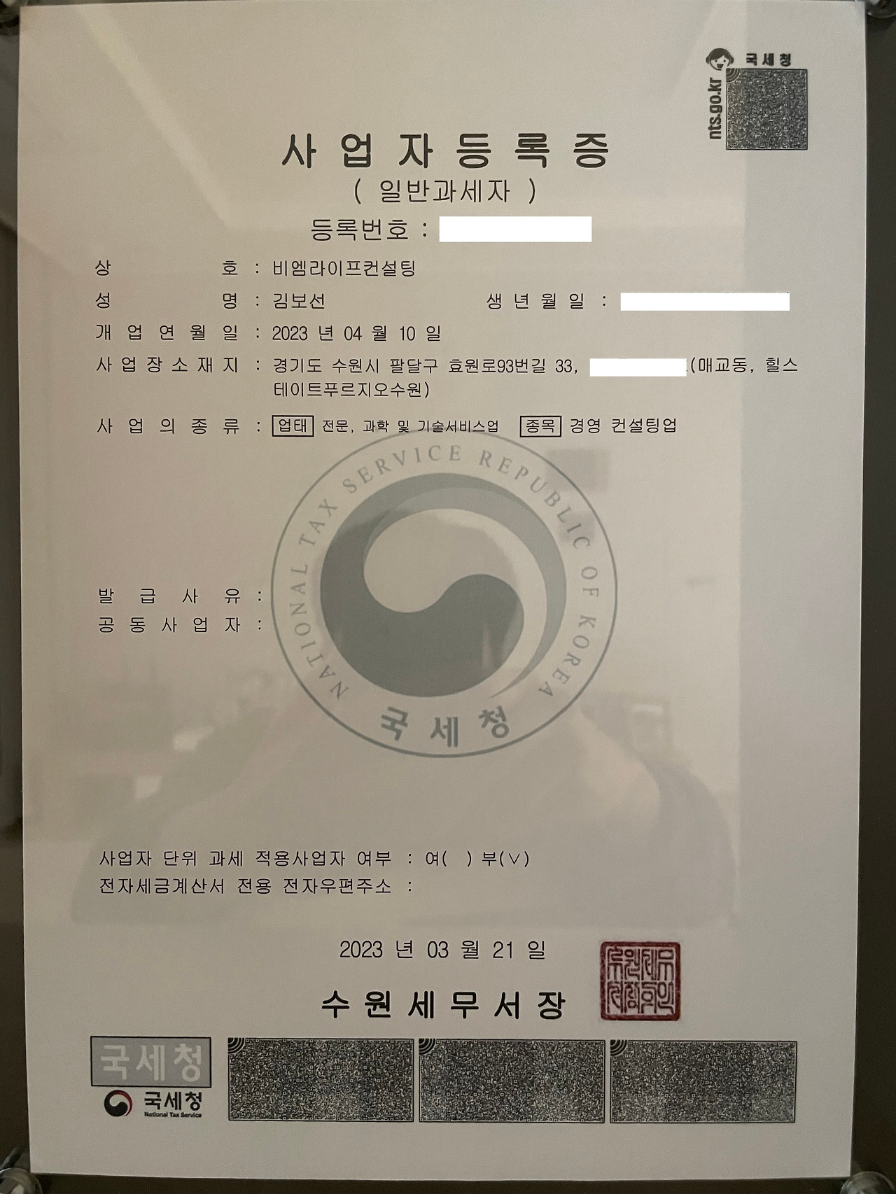 사업자등록증 발급 받기