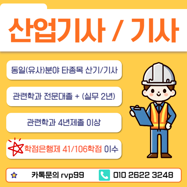 가스안전관리자 선임기준 자격 알고 도전