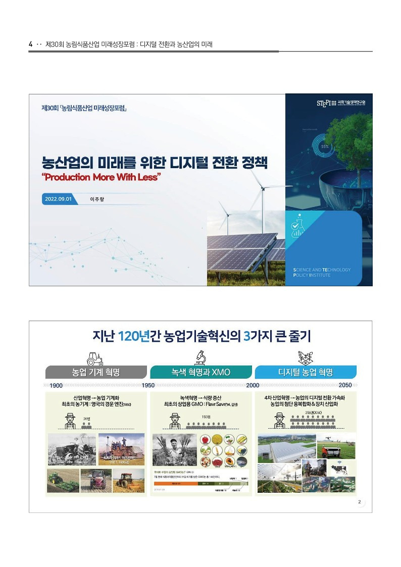 디지털 전환과 농산업의 미래