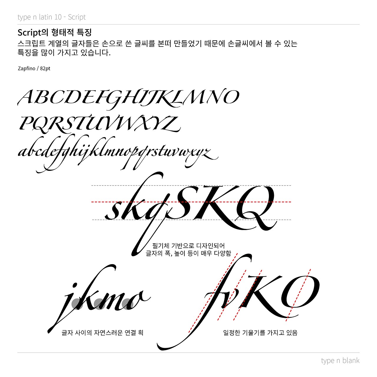 18화 스크립트 Script