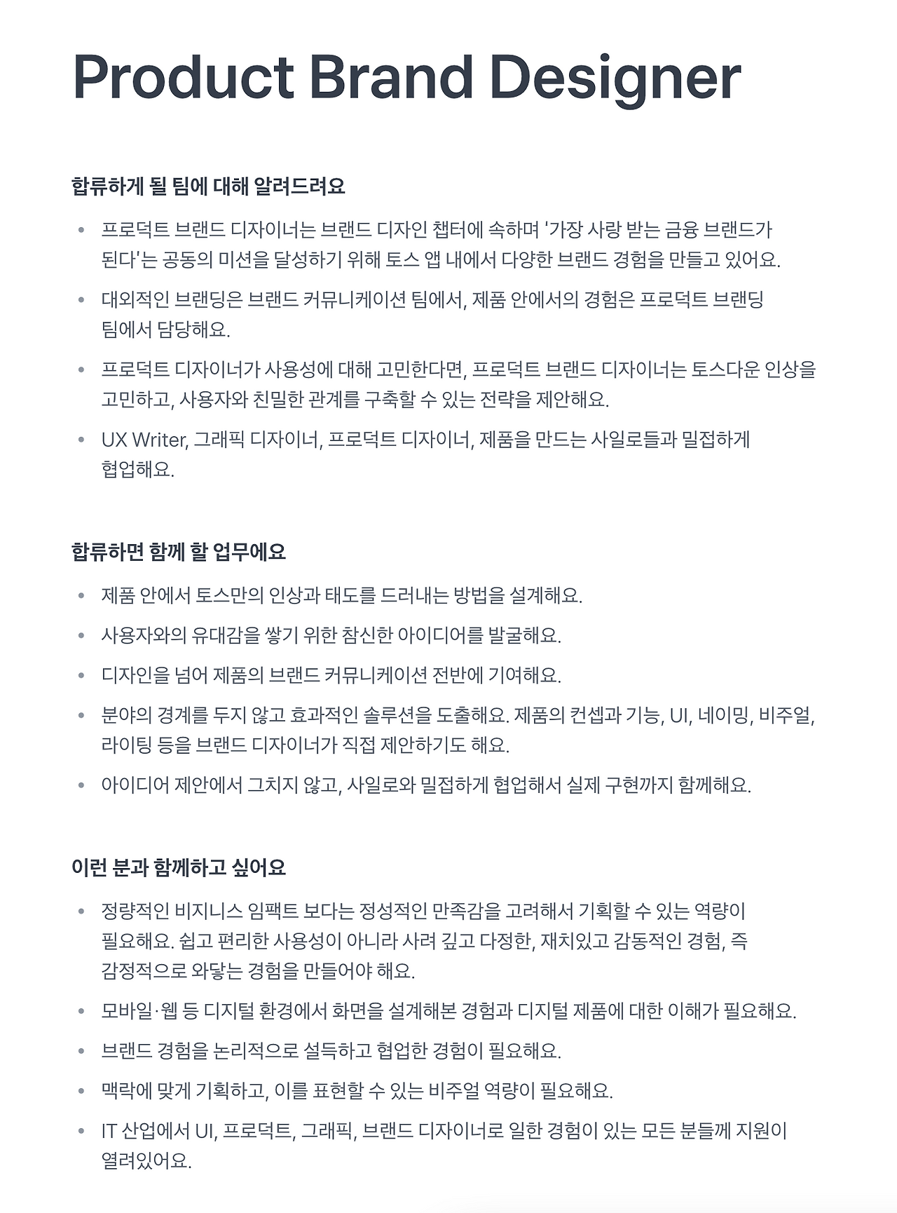 토스 프로덕트 브랜드 디자이너 지원 후기