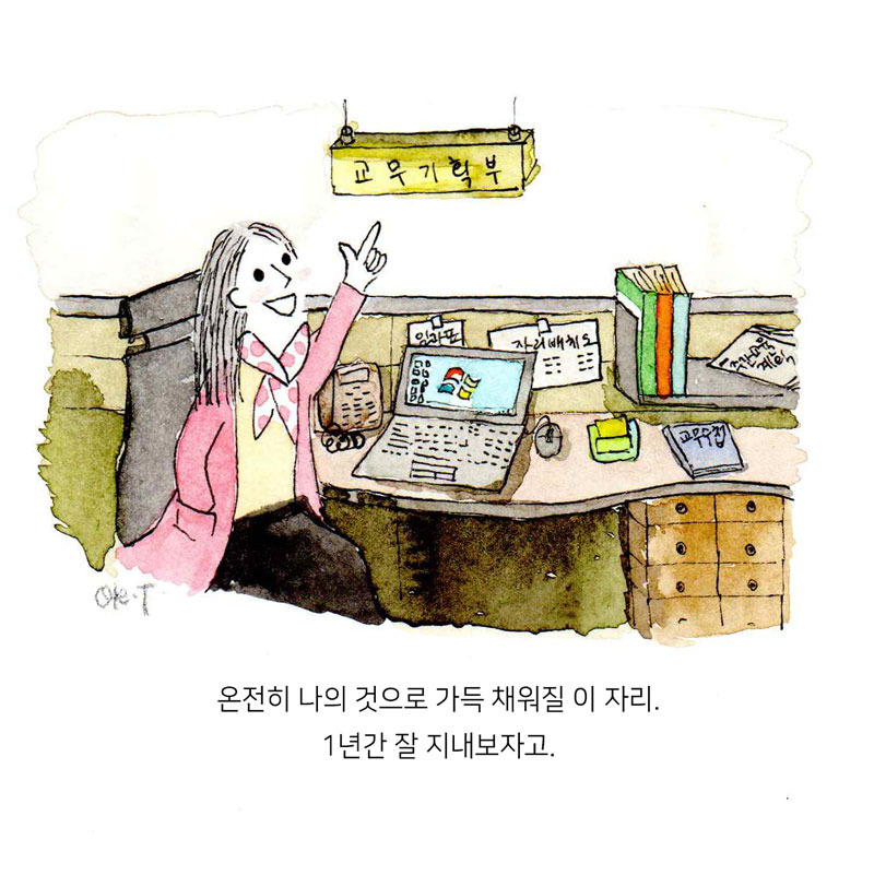 교무실 내 자리