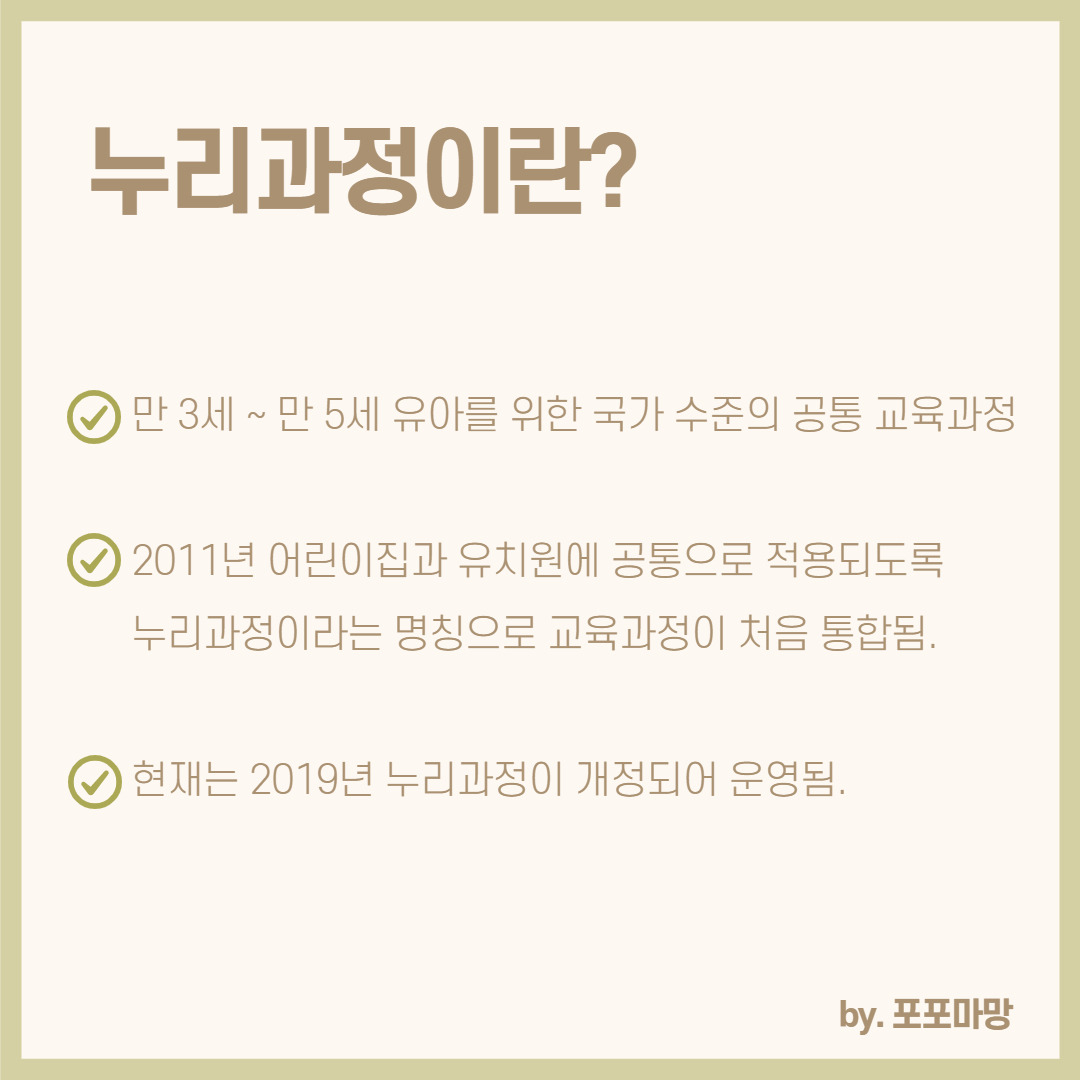 누리과정이란 무엇일까