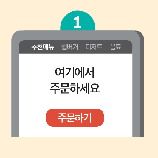 누구나 할 수 있는 키오스크