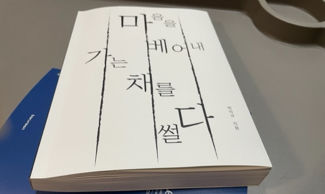 처음으로 책을 출간했습니다