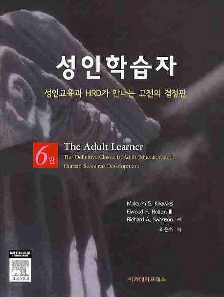 안드라고지 성인에게 적합한 학습형태는