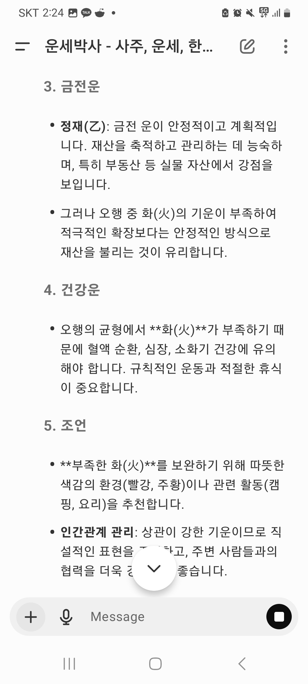 챗gpt에서 사주 보는 방법 알려줌