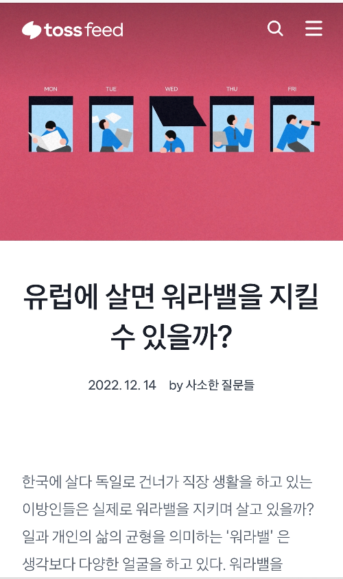 유럽에 살면 워라밸을 지킬 수 있을까