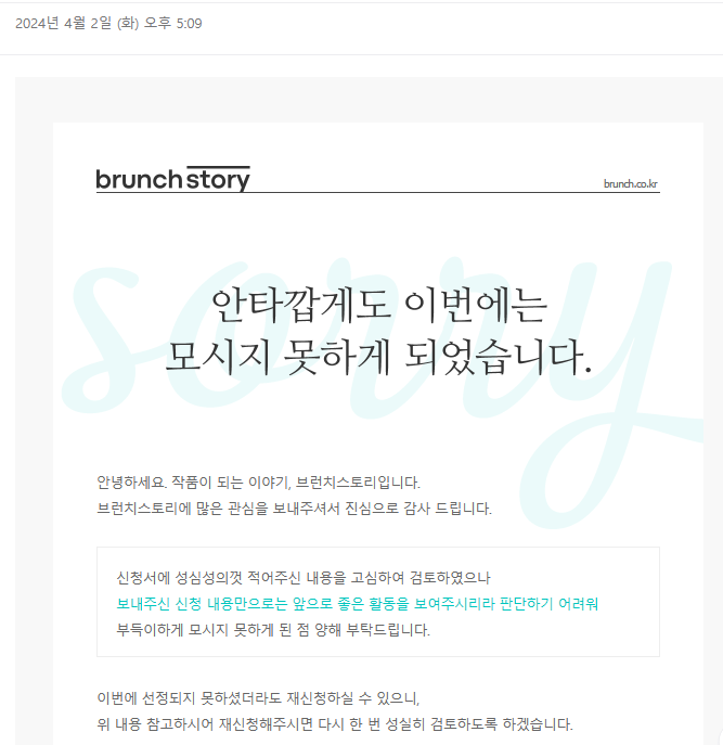 브런치 작가 신청 결과 안내