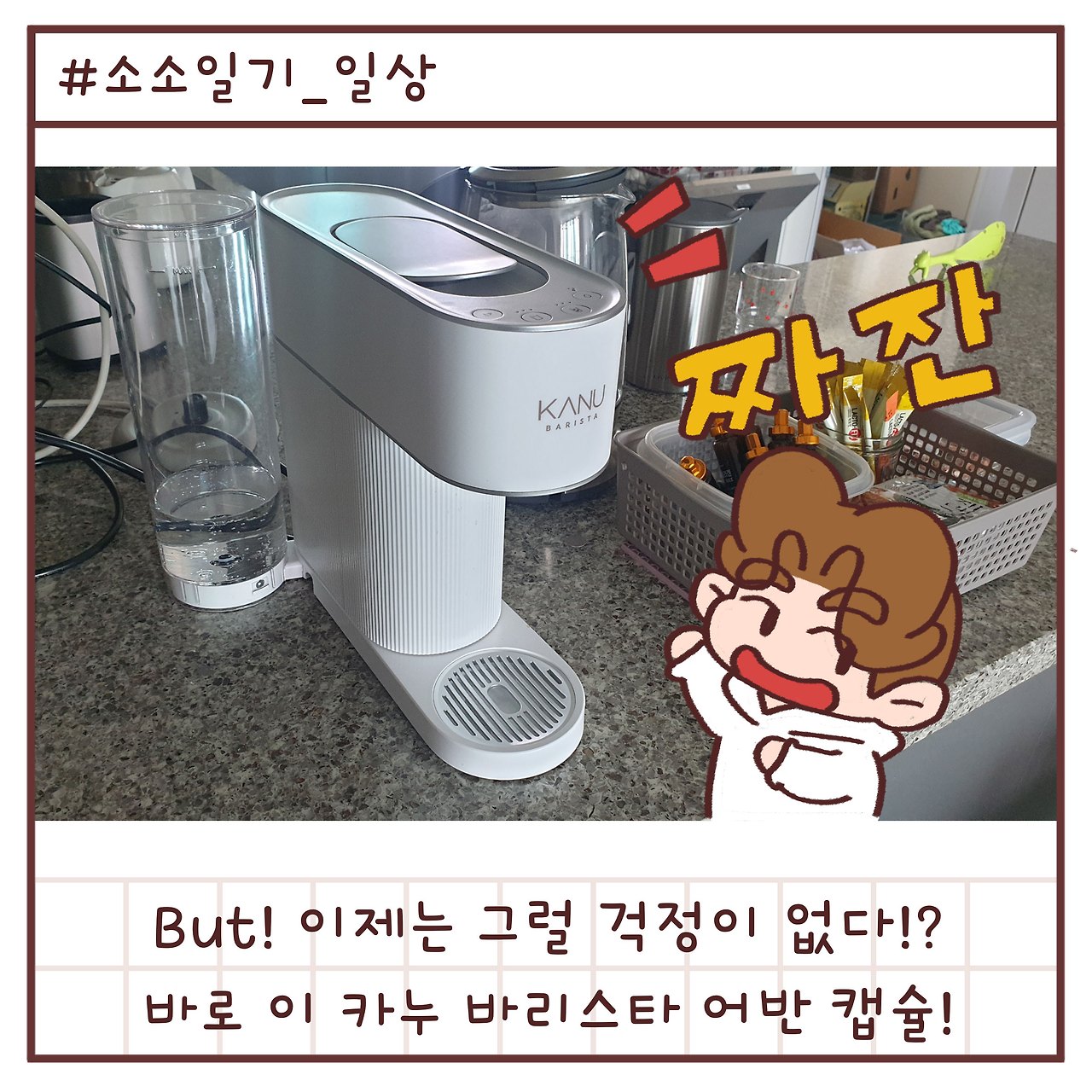 우리집 바리스타카누 바리스타 어반 커피 캡슐머신