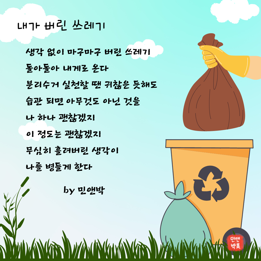 내가 버린 쓰레기