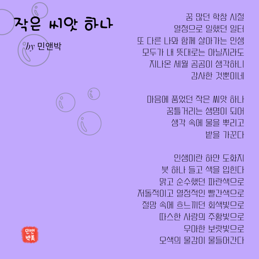 작은 씨앗 하나