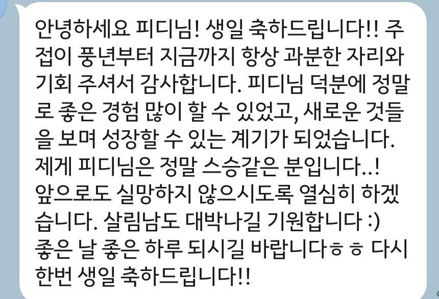 난생처음 받아 본 생일 선물
