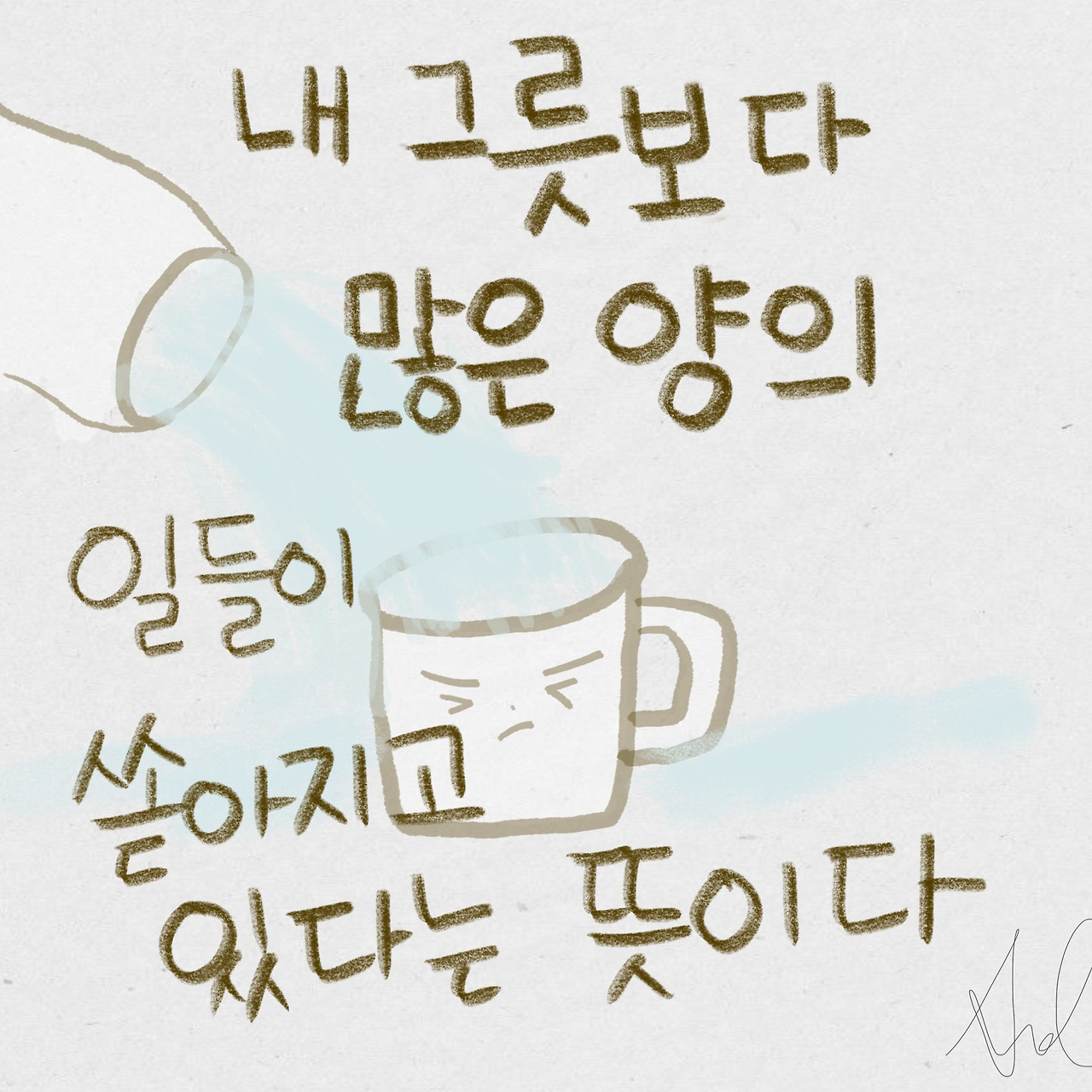 짜증나고 화가 난다는 것은