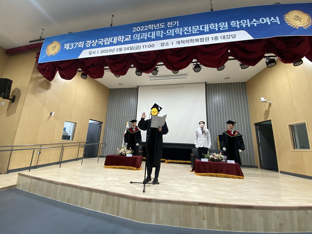 의과대학 졸업식