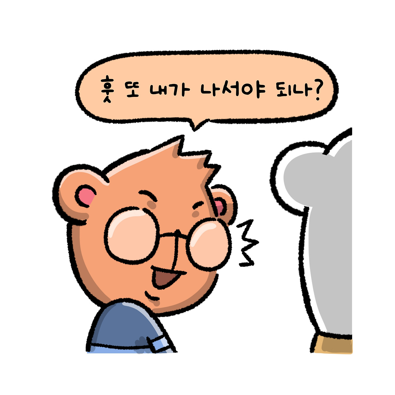 15화 마이너스의 손