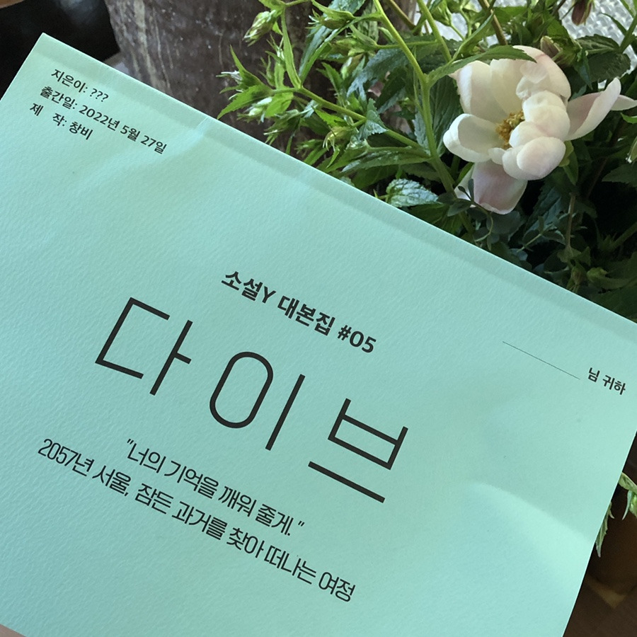 바다에 잠긴 도시 2057년의 서울