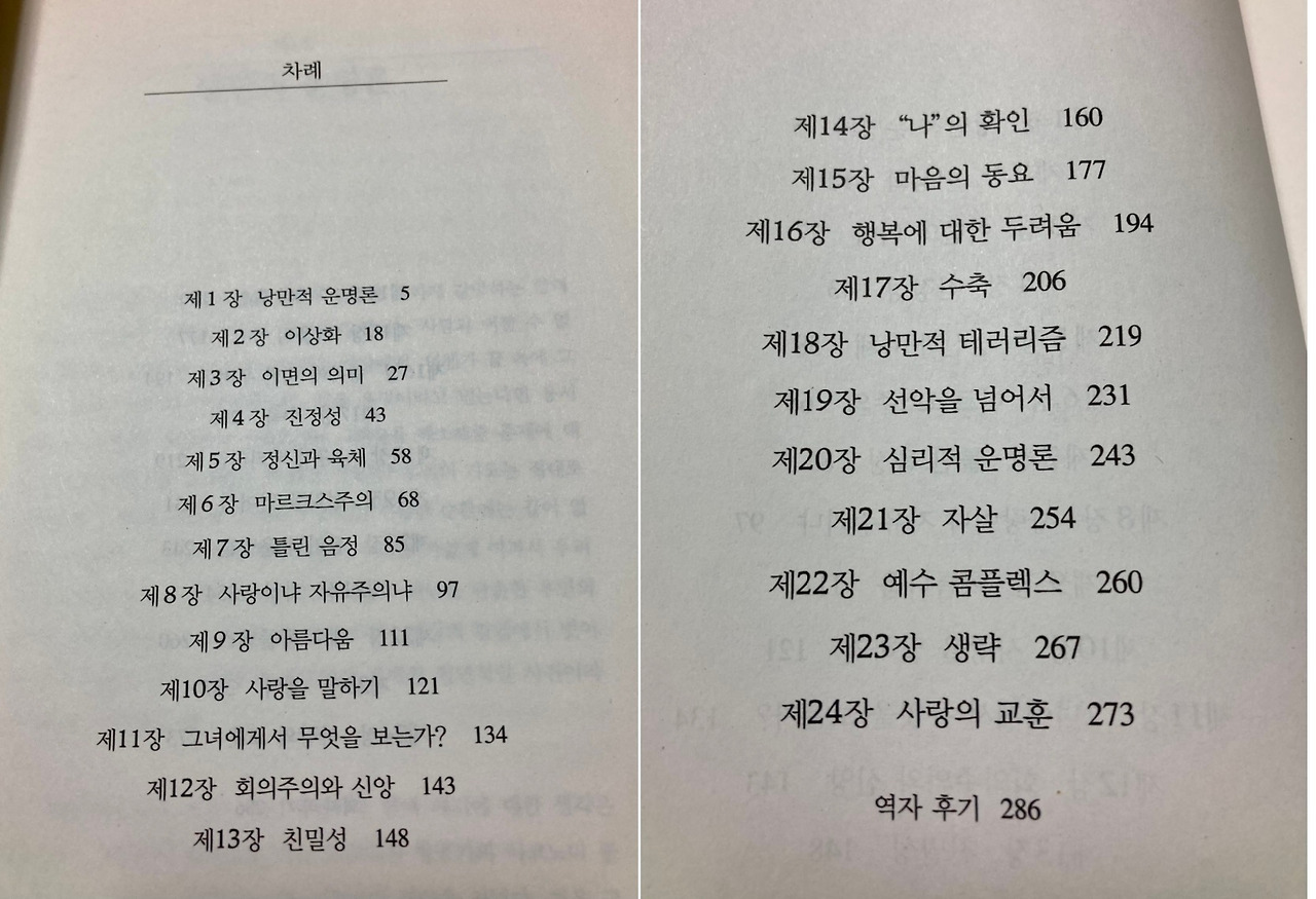 소설 왜 나는 너를 사랑하는가