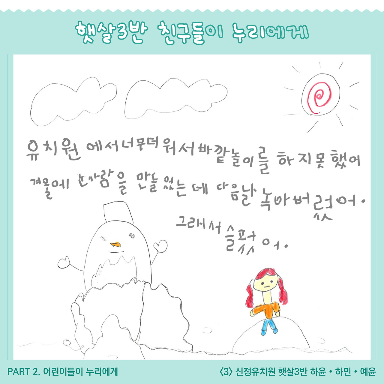 어린이들이 누리에게 햇살3반 친구들