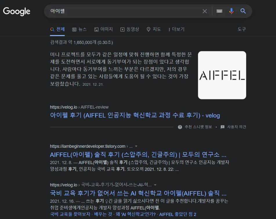 모두의 AI 학교 아이펠(AIFFEL) 단점 진짜일까?