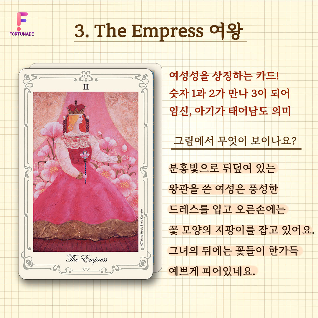 타로카드 레슨 5 여왕 카드 속 상징과 의미