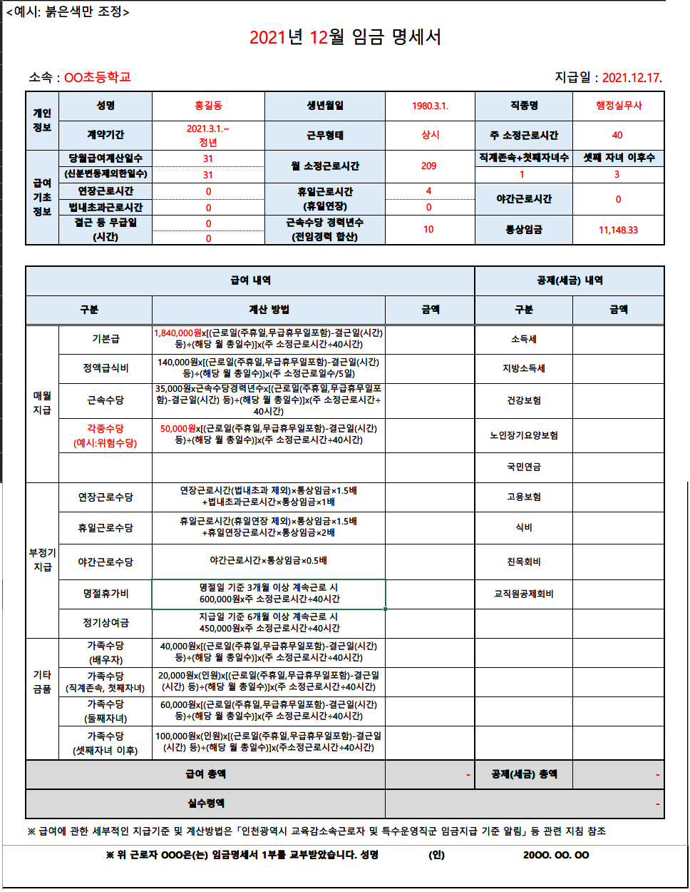 별다실 임금명세서 한방에 만드는 방법