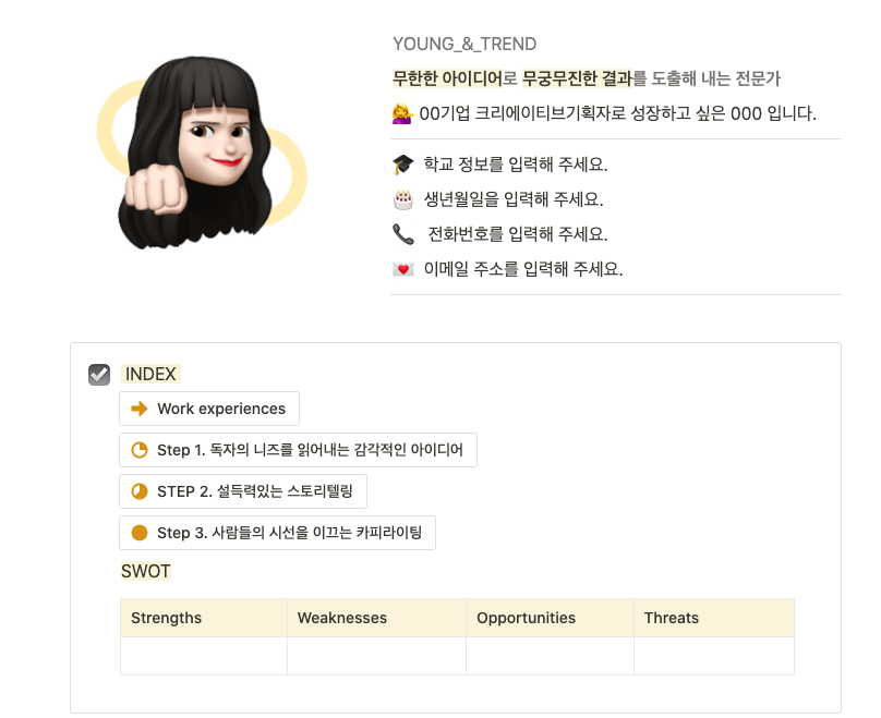 콘텐츠 에디터의 노션 포트폴리오