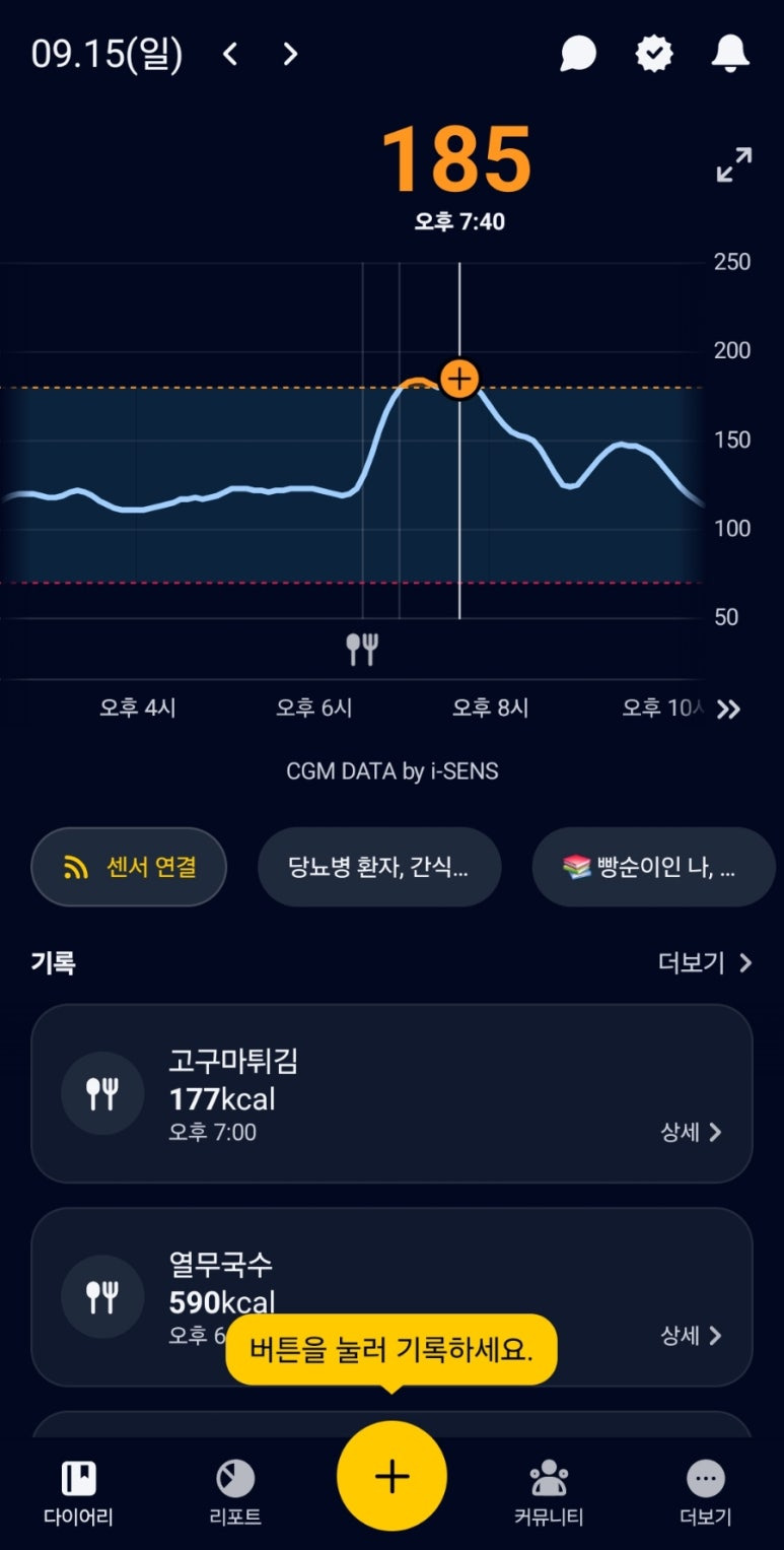 연속 혈당 측정기 보름 체험기