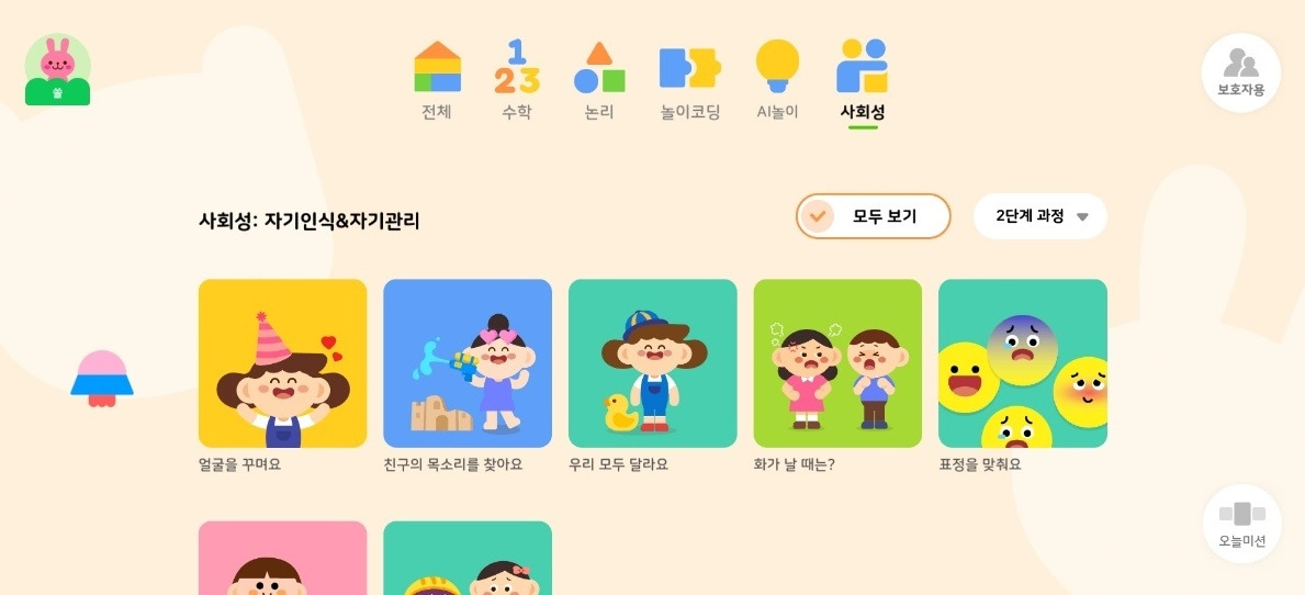 유아 디지털놀이지원을 위한 앱을 소개합니다