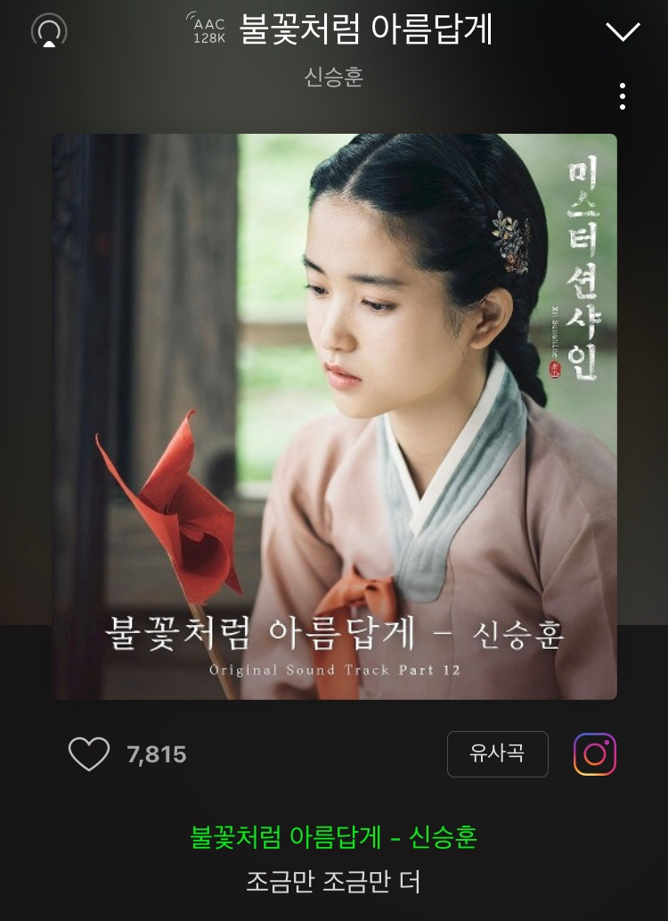 명대사 드라마 미스터션샤인